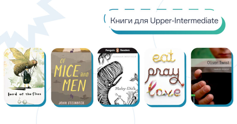 Книги англійською для рівня А1, A2, B1, B2, С1, C2 - Блог Grade.ua